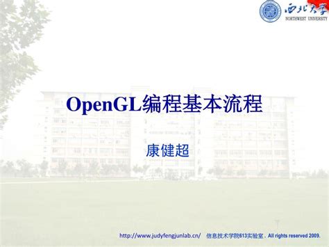 ppt opengl 编程基本流程 powerpoint presentation free download id 3591995