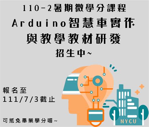 創創工坊 微學分課程【arduino智慧車實作與教學教材研發 the development and