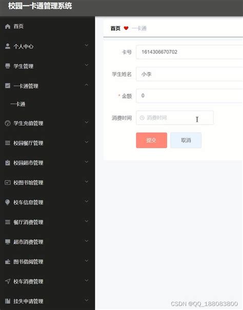 Springbootvue校园高校一卡通管理系统springboot 对接校园一卡通项目支付 Csdn博客