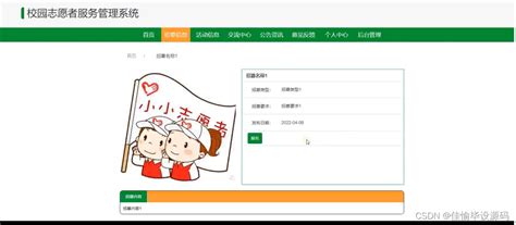 Jspssm计算机毕业设计校园志愿者服务管理系统【附源码】基于ssm的校园志愿者管理系统设计与实现 Csdn博客