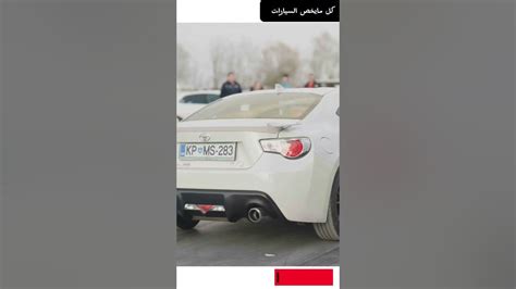 تيوتا سوبرا💪👹 Youtube