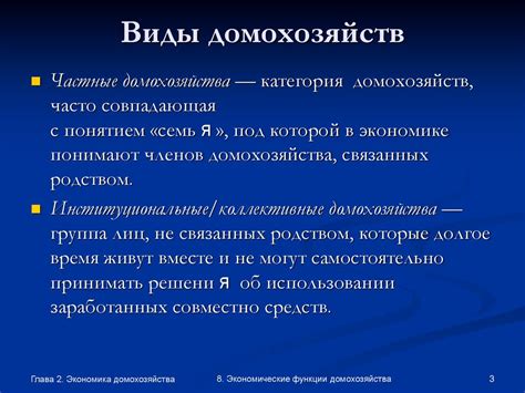 Экономика домохозяйства. Экономические функции домохозяйства ...