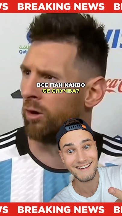 😳Роналдо се избъзика с Меси⁉️ Shorts Football Bulgaria Cristianoronaldo Leomessi