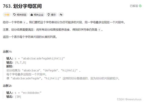 Leetcode763 划分字母区间 Hot100 代码随想录代码随想录hot100 Csdn博客