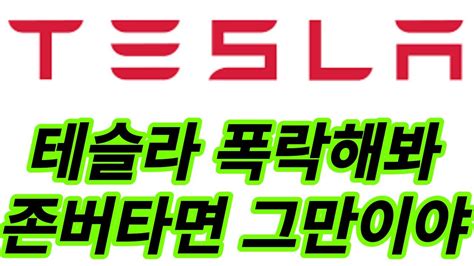 테슬라 Tesla 머스크 트위터 인수자금 위해 100억달러 14조원어치 주식 팔수도 있어 테슬라tsla일론머스크 Youtube