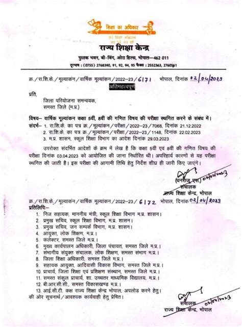 MP Board th th Exam आज हन वल पचव व आठव क परकष सथगत