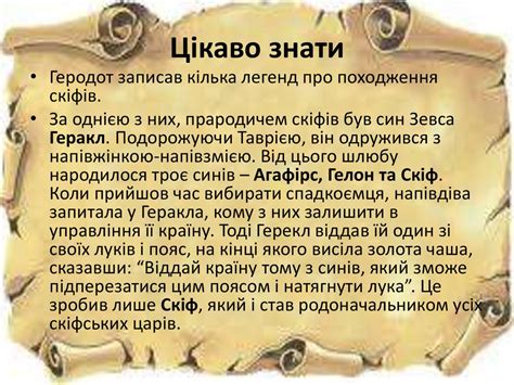 Кіммерійці та скіфи на території України Всесвітня історія Історія України 6 клас