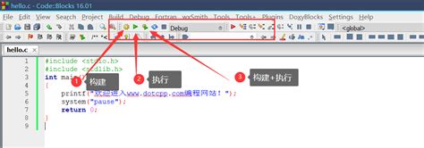 Code Blocks使用图文教程 编译器教程 C语言网