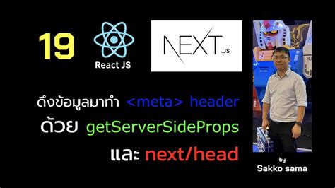Preview Reactjs On Nextjs 19 ดึง Api มาทำ Server Side Rendering เช่นใส่ Titlemeta ให้ดีต่อ