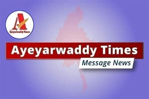 ဩဂုတ် ၁၈ ရက်နေ့ နိုင်ငံတဝှမ်း ဖြစ်ပွားခဲ့သောသတင်းများ Ayeyarwaddy Times News Sms Ayeyarwaddy