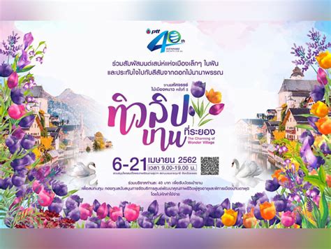 ชวนเที่ยวระยอง สัมผัสมนต์เสน่ห์เมืองเล็กๆ ในฝัน พร้อมชมดอกไม้หลากสีสัน