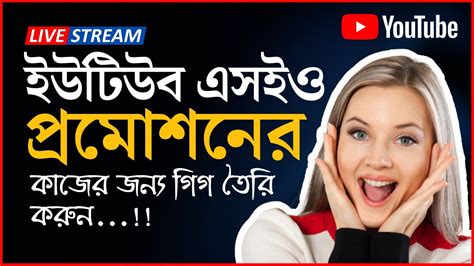 how to create a youtube video promotion and seo gig youtube video