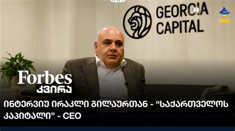 რა ბიზნესმოდელით ოპერირებს “საქართველოს კაპიტალი” Youtube