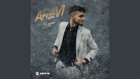 На душе - YouTube