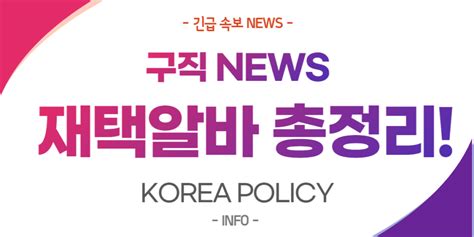 재택알바 총정리 람퐁뉴스