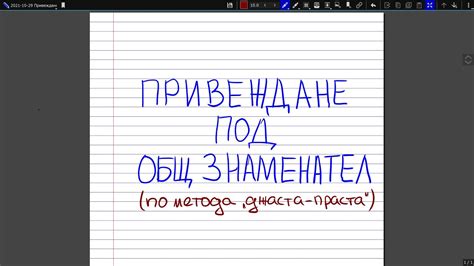 Привеждане две обикновени дроби под общ знаменател по метода джаста праста Youtube