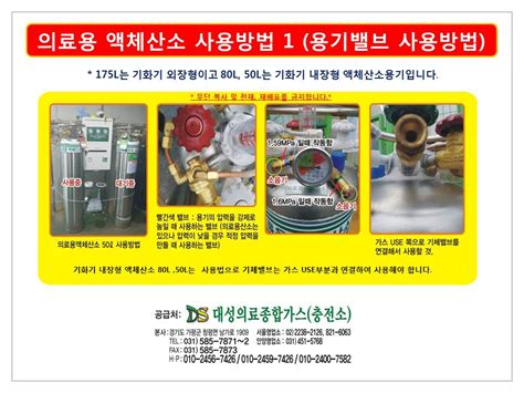 의료용 액체산소 사용방법 용기밸브 사용방법 대성의료종합가스주