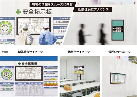 建設現場に特化したデジタルサイネージ 工事現場のデジタルサイネージ「＠week」公式サイト