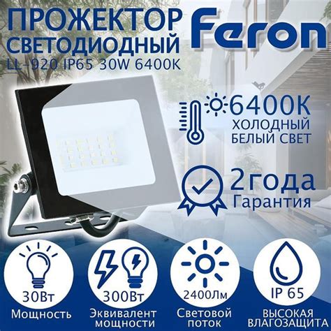 Характеристики Светодиодный прожектор Feron LL-920 IP65 30W 6400K 32101 ...