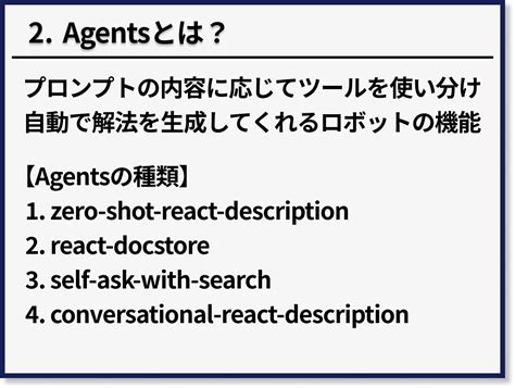 Langchain Agentsとは？【tools・agents・toolkits・agent Executor】