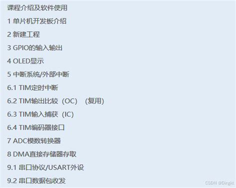 【笔记】stm32篇stm32自学笔记第3版pdf网盘 Csdn博客