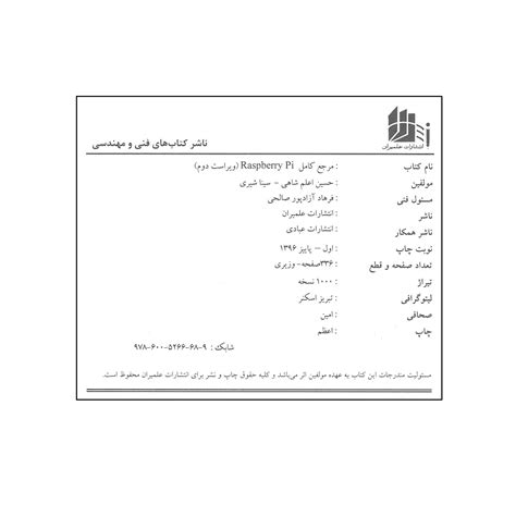 قیمت و خرید کتاب مرجع کامل raspberry pi اثر حسین اعلم شاهی و سینا شیری
