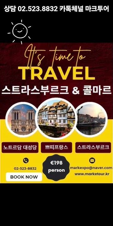 스트라스부르 콜마르 투어 할인행사 프랑크푸르트출발투어 독일여행지추천 프랑크푸르트근교 독일현지투어 스트라스부르여행 스트라스부르투어 콜마르 프랑크푸르트출발