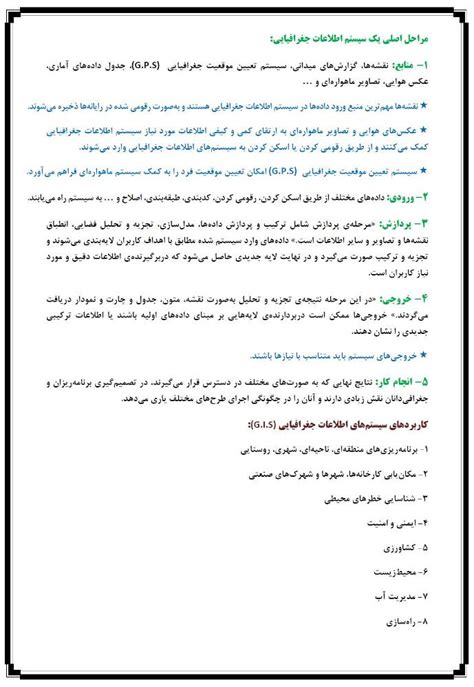 سیستم‌های اطلاعات جغرافیایی