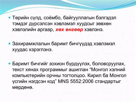 Зохион байгуулалт захирамжлалын баримт бичиг Pptx