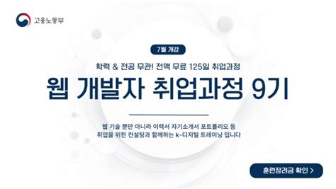 [취업과정 9기] 케이디지털 자바 웹 개발자 과정 7월 개발교육기관 데브코리아