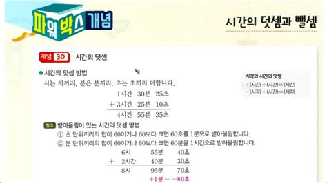 Easy 수학 초등 교과서 완자 3학년 1학기 5 길이와 시간 시간의 덧셈과 뺄셈 Youtube