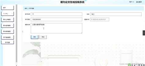 Java期刊论文在线投稿系统开题源码期刊论文源码 Csdn博客