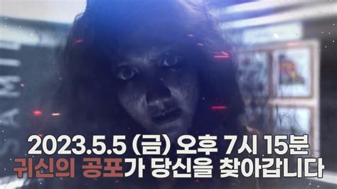 어떻게 지평좌표계로 고정 하셨죠 일반인도 볼 수 있는 귀신의 실체 그리고 흉가에는 귀신이 없다예고 5월 5일 금