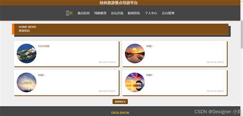 基于springboot vue桂林旅游景点导游平台的设计和实现 源码 文档 部署讲解 基于vue的旅游景点分享网站的设计与实现 csdn博客