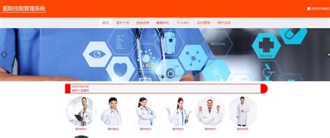 Javaweb项目 Ssmvue医院住院信息管理系统功能介绍住院部病人信息管理系统javaweb Csdn博客