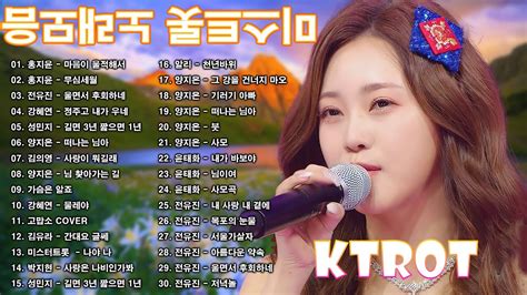 생동감 넘치는 2시간 트로트 메들리 ☘️ 하루 종일 듣기 좋은 40곡 모음 Youtube