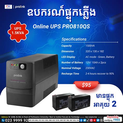Psc Computer ឧបករណ៍ផ្ទុកភ្លើង ការពារកាដាច់ភ្លើង និង Save Facebook