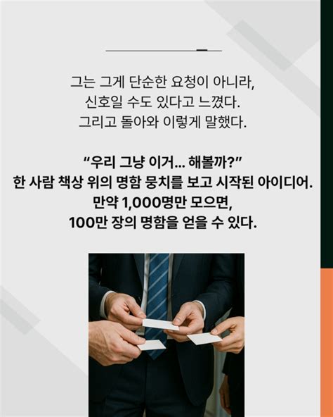 사무실 책상 위에 쌓인 명함 뭉치에서 시작된 이 서비스의 탄생 책읽찌라