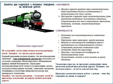 Правила безопасного поведения на объектах железнодорожного транспорта 2025 Детский сад №11