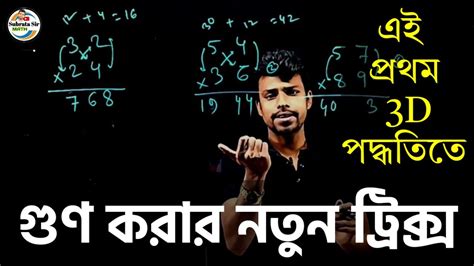 Multiplication Youtube