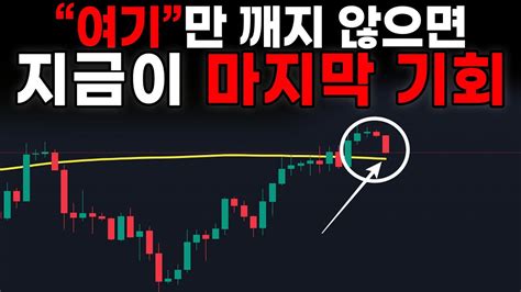 비트코인 상승 여기만 깨지 않으면 올해 마지막기회입니다 Youtube