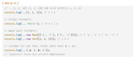 [ 모던 자바스크립트 deep dive ] 35장 스프레드 문법