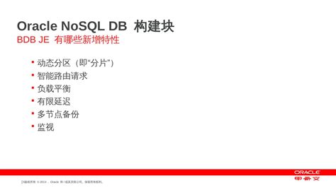Oracle Nosql 扩展