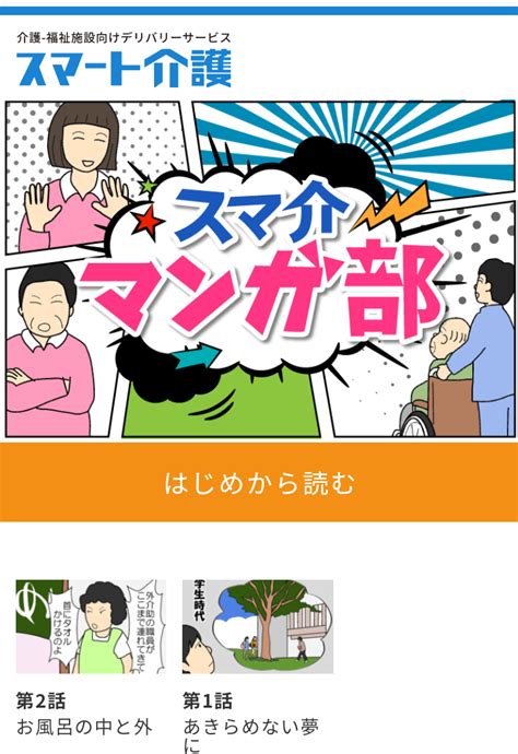 スマート介護公式line マンガ連載開始のお知らせ 『介護歌留多』頑張ろう介護職♪♪広大寺源太♪♪介護漫画