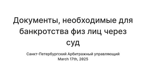 Документы необходимые для банкротства физ лиц через суд — Teletype