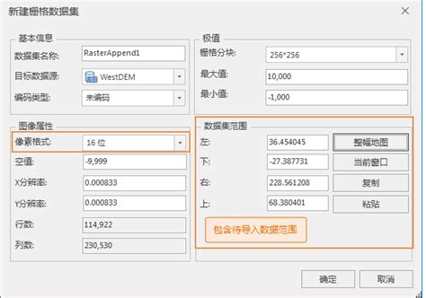 如何进行栅格影像拼接？
