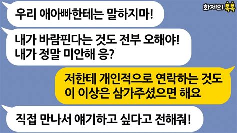 상식은 개나 줘버린 여자가 자기 애들을 연락도없이 맡기고 불륜여행을 떠났다 → 정신 못차리는 그녀에게 충격적인 사실을 알려주자 Youtube