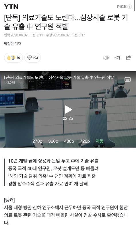 단독 의료기술도 노린다심장시술 로봇 기술 유출 中 연구원 적발 포텐 터짐 최신순 에펨코리아