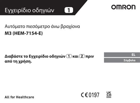 Omron M3 HEM-7154-E (Οδηγίες Χρήσης Manual).pdf