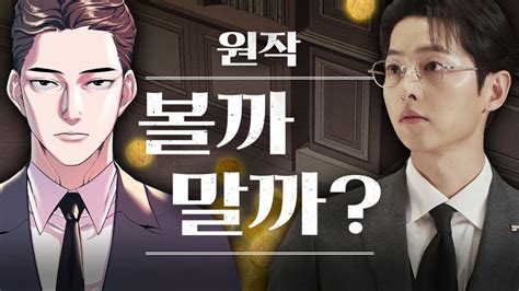 재벌집 막내아들 원작은 어떨까 볼까 말까 대신 결정해드립니다 YouTube